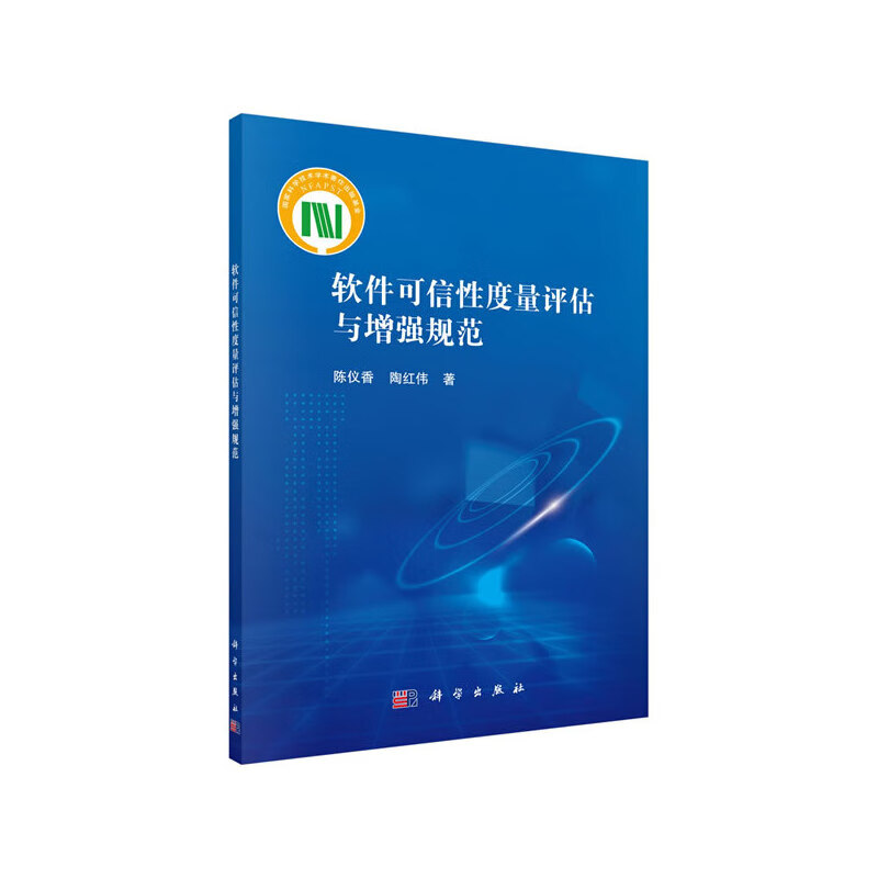 软件可信性度量评估与增强规范