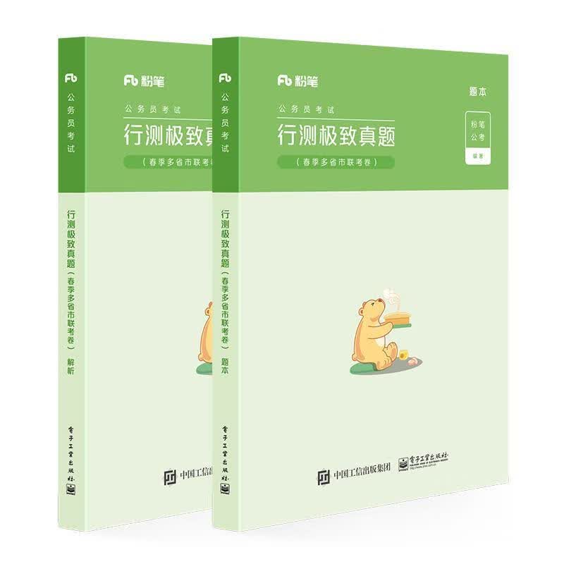 行测真题【好书，下单速发】