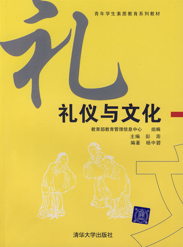 礼仪与文化