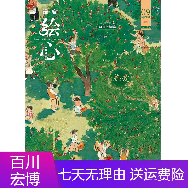 青春文学绘心193（202205） 绘心193202205