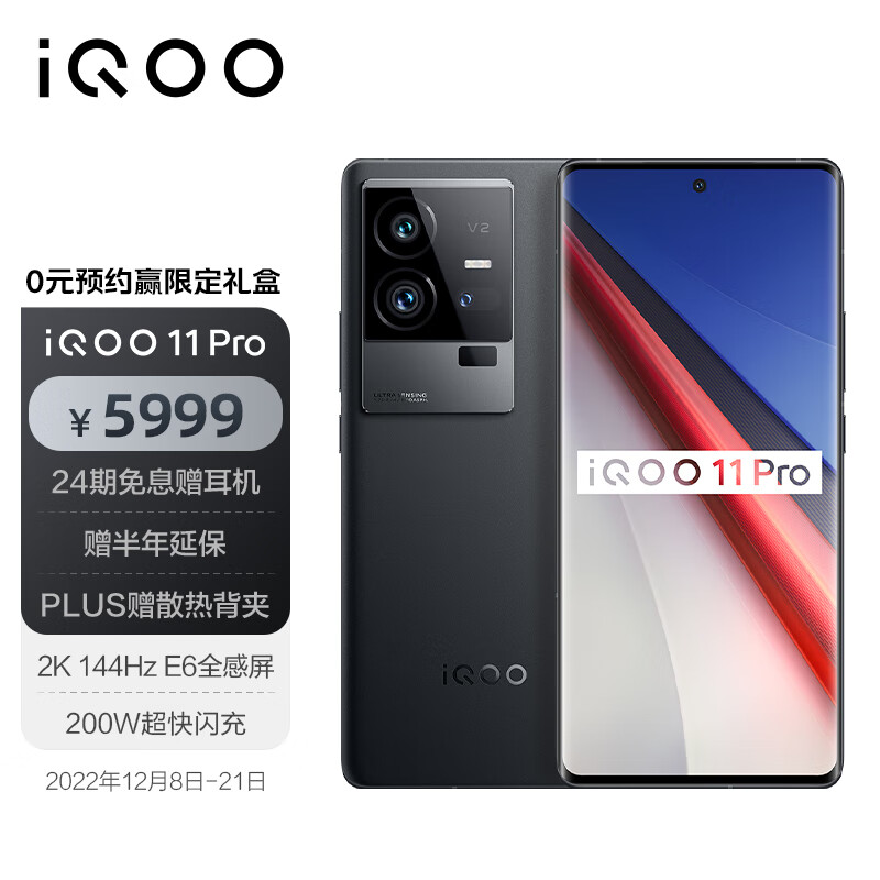 3799~5999 元，iQOO 11 / Pro 系列发布：搭载骁龙 8 Gen 2、自研 V2 芯片，最高 200W 快充 - IT之家