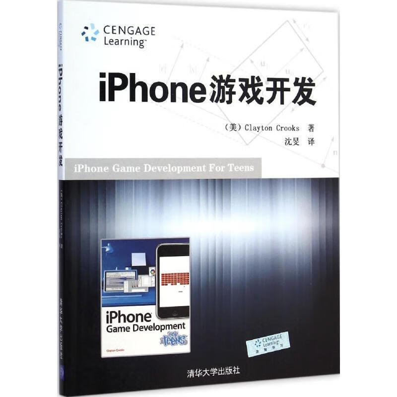 iPhone游戏开发 (美)克鲁克斯,沈旻 9787302382904