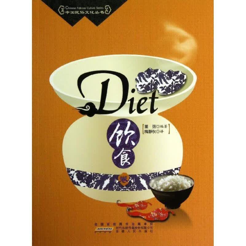 饮食卷 董强【书】