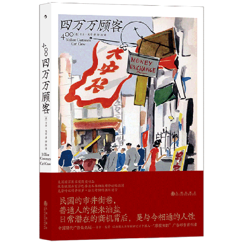 四万万顾客