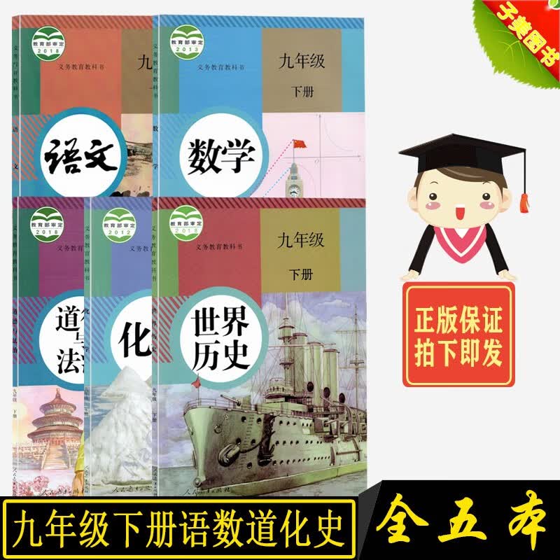 2022人教部编版语文数学化学历史道德与法治政治九年级下册全套 初中九下全套书人教版课本 初