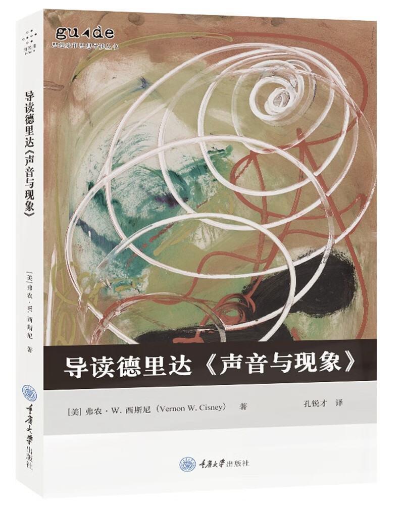 导读德里达《声音与现象》