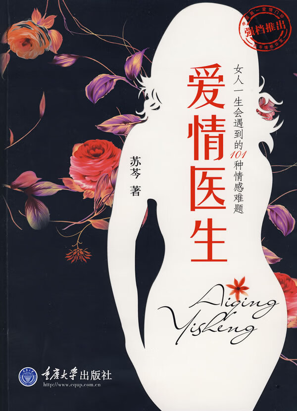 爱情医生 苏芩著【书】
