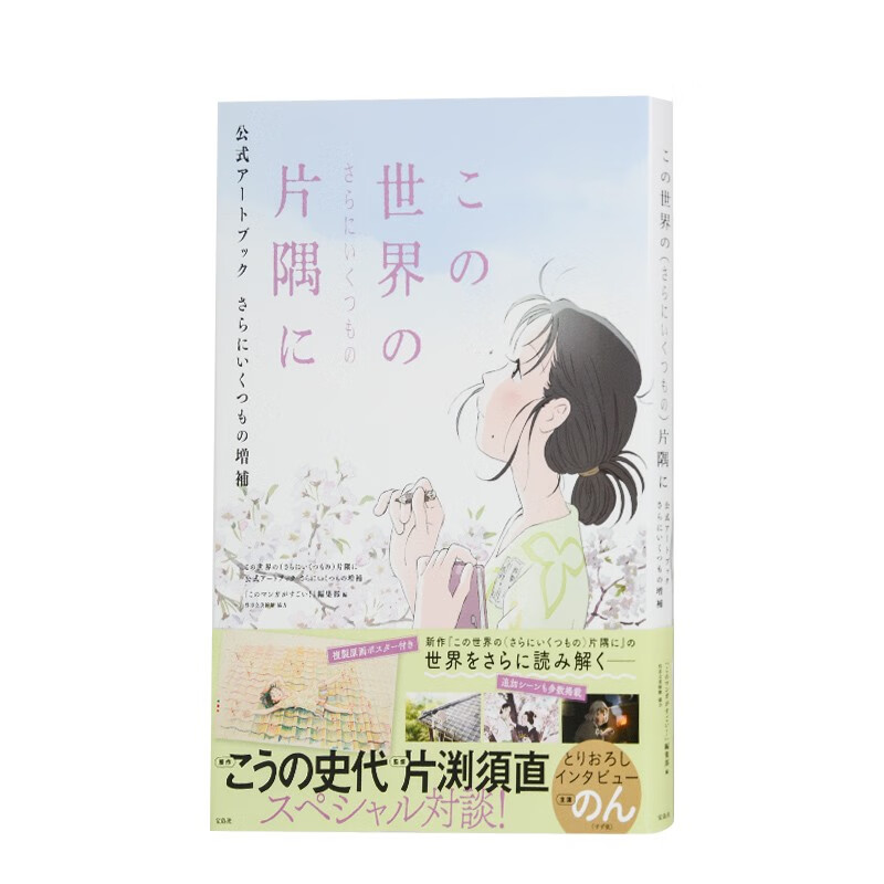 在这世界的角落 官方艺术集 日文原版善本图书