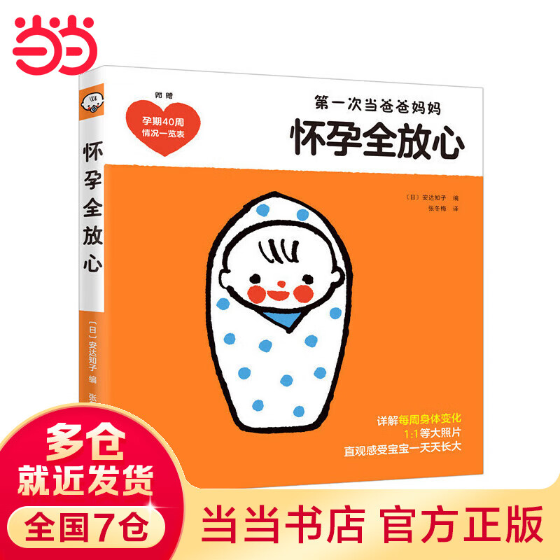 怀孕全放心：新手妈妈的时尚怀孕宝典