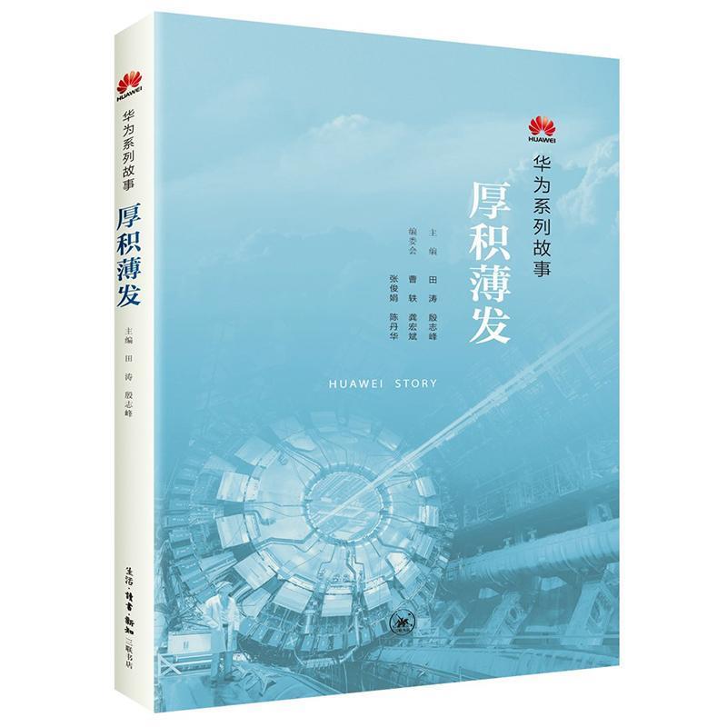 厚积薄发 田 涛 殷志峰【书】