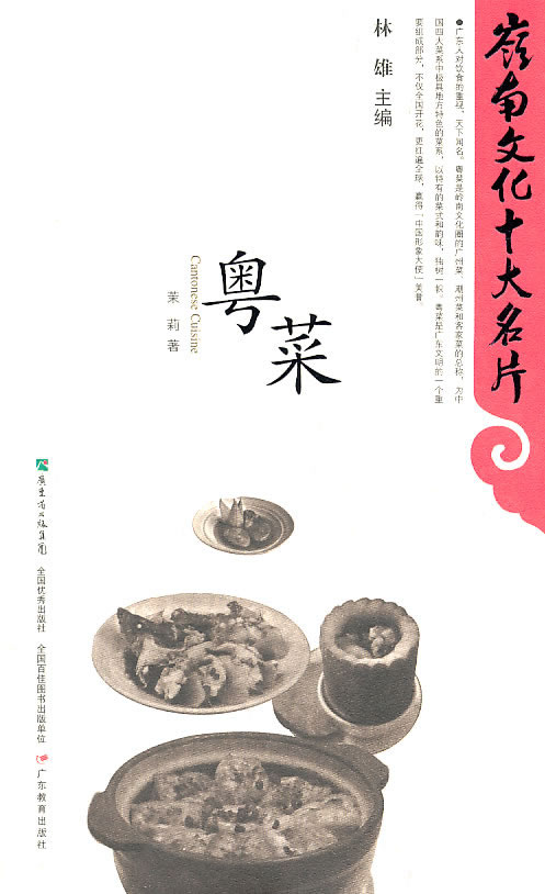 粤菜 茉莉【好书，下单速发】