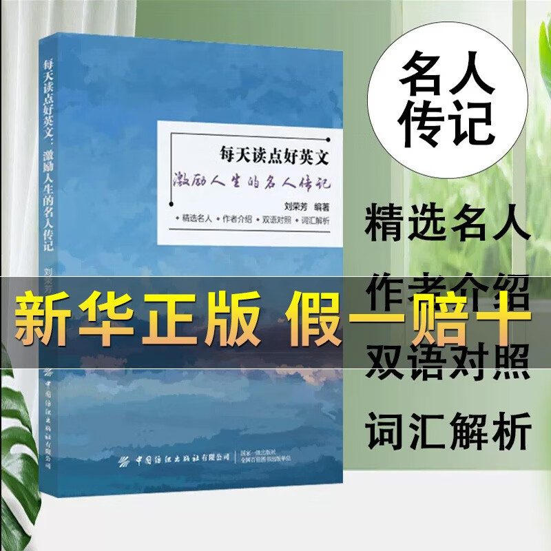 英语小故事大全集英文小说中英双语版课外书英汉对照双语读物 1册每天读点好英文