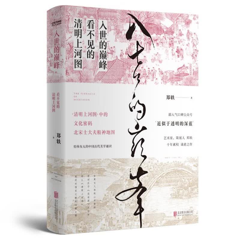 入世的绘画  图书