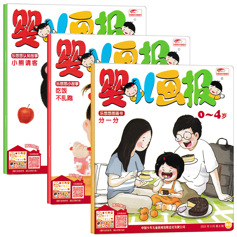 【多期可选】婴儿画报杂志2023年/2022年红袋鼠早教育儿3-7岁幼儿早教绘本期刊 2023年3月