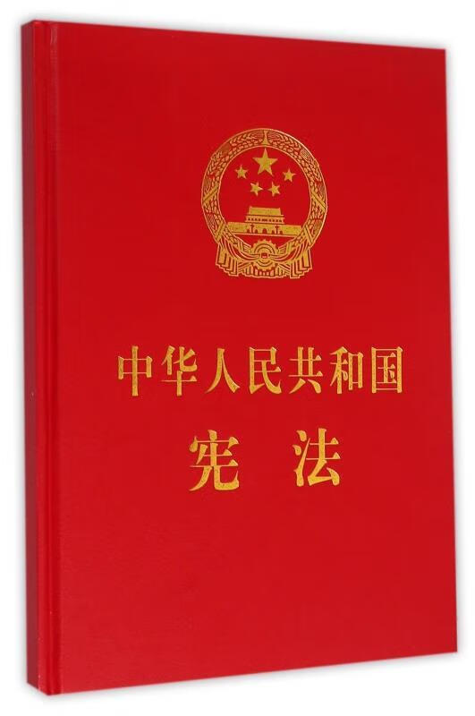 中华人民共和国宪法:宣誓本【，放心购买】