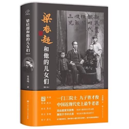梁启和他的儿女们2020年增订本新老包装随机发货