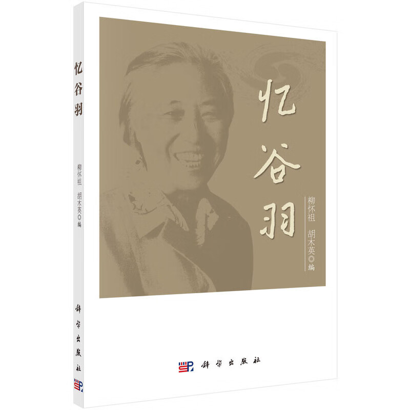 【现货】忆谷羽