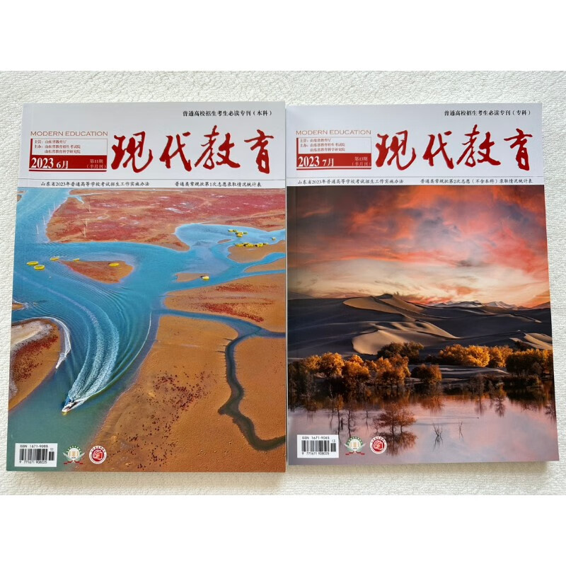 2023年现代教育6月本科+7月专科考生必读专刊 山东省报考指南包邮