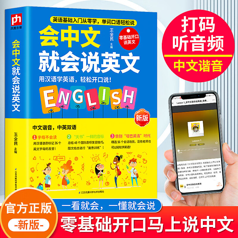 新版会中文就会说英文书籍零基础英语自学入门英语口语日常对话训练中文汉字谐音翻译图解学英语教材 新版会中文就会说英文