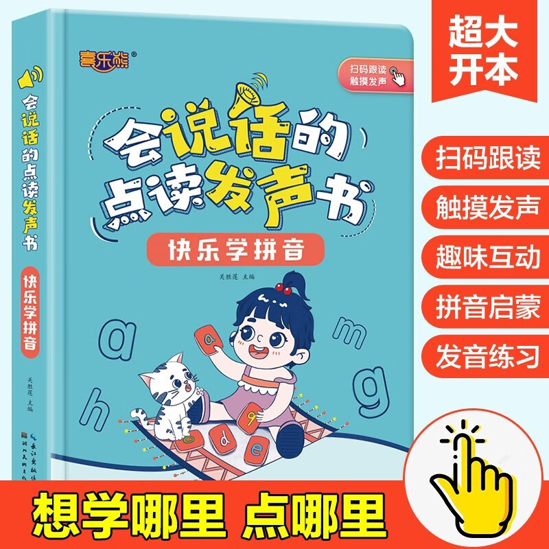 点读书幼儿有声读物 手指点读书0-1-3岁唐诗 学拼音 弟子规 儿童绘本古诗词识字书籍 儿童注音版国学启蒙会说话的早教书 会说话的点读发声书-快乐学拼音