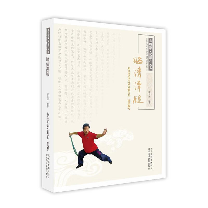 临清潭腿