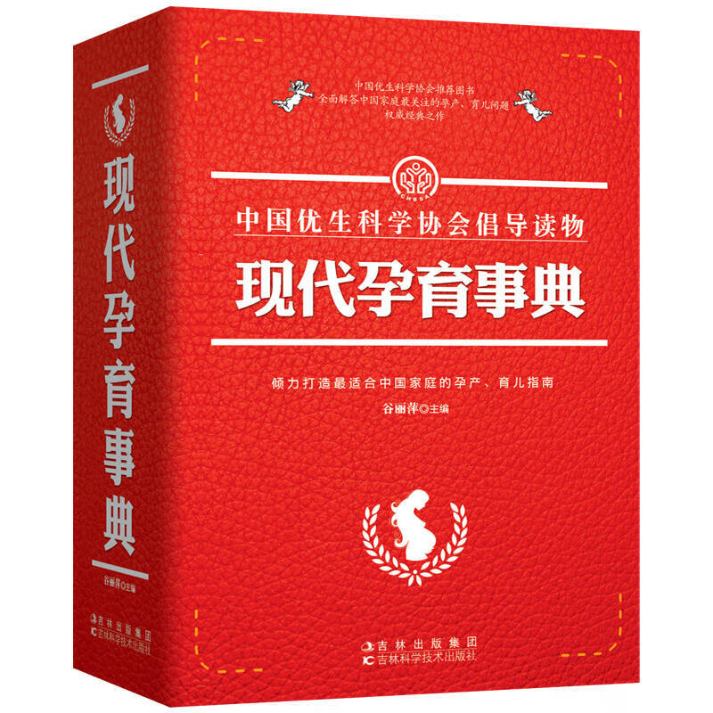现代孕育事典【好书】