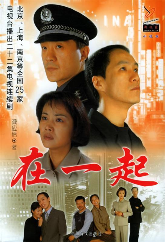 在一起 龚应恬 著