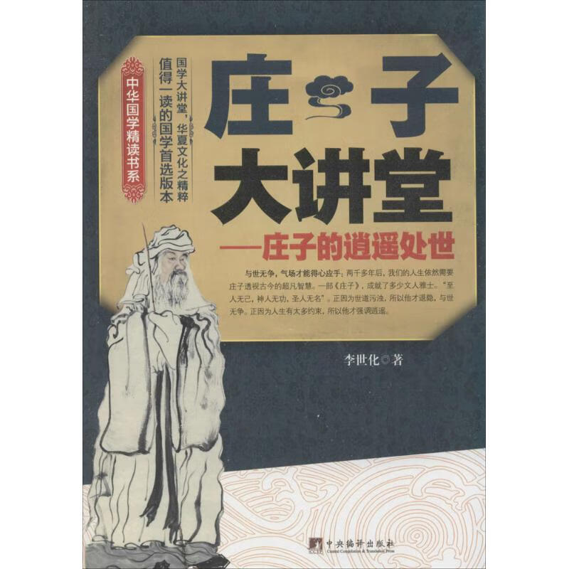 庄子大讲堂
