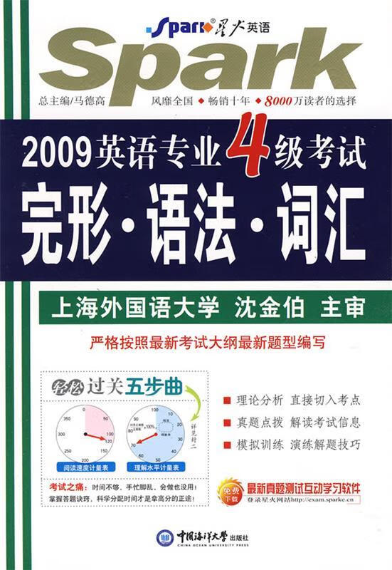 2011年星火英语 英语专业4级考试完形 语法 词汇【好书】