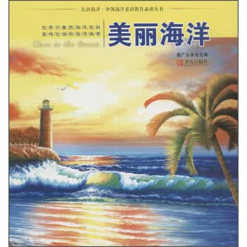 美丽海洋