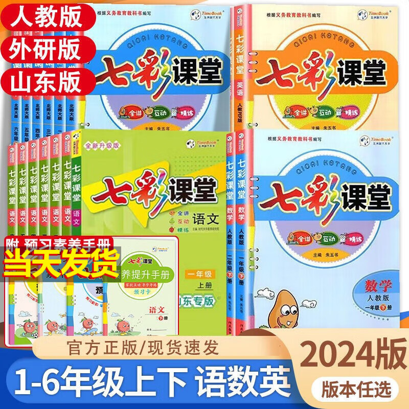 2024版七彩课堂四年级上册 语文 人教版