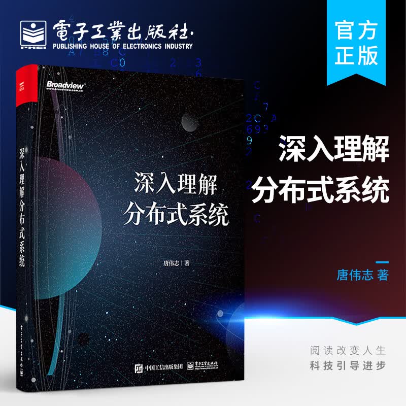 深入理解分布式系统