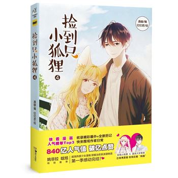 捡到只小狐狸-4