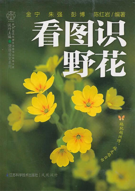看图识野花