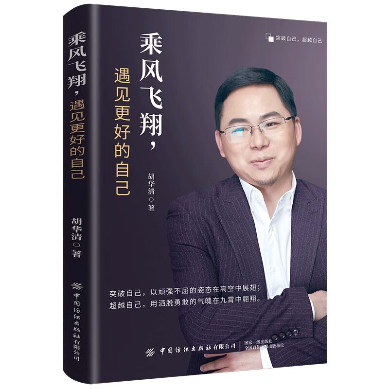 乘风飞翔，遇见更好的自己