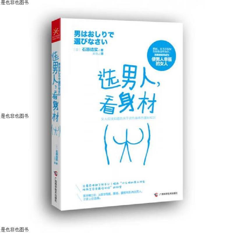 选男人,看身材