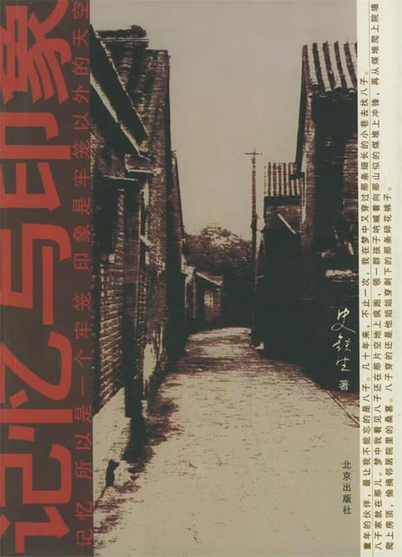 【现货】记忆与印象