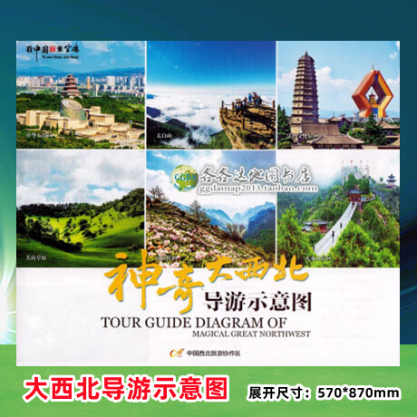 2022大西北旅游地图陕西甘肃宁夏青海新疆西北地区自驾旅游线路图