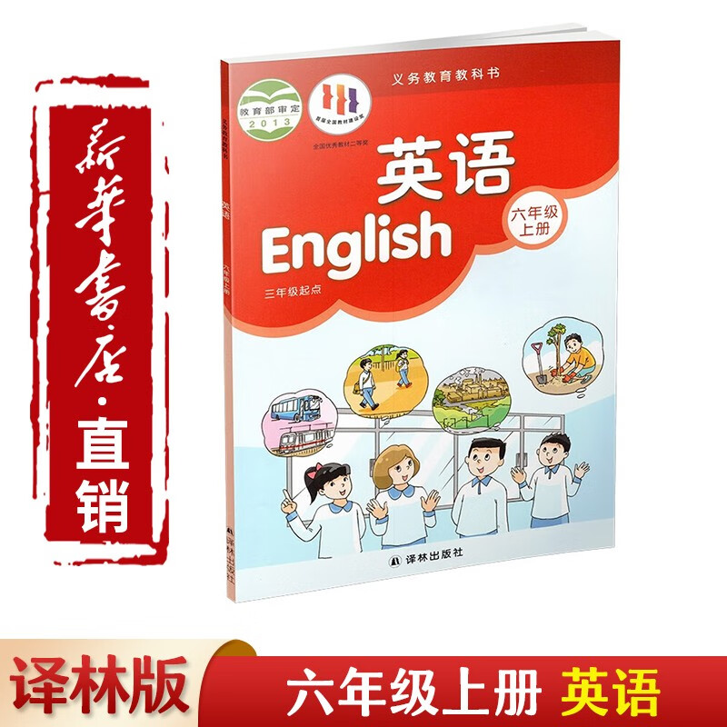 【可选版本】2023江苏适用苏教版6六年级上册语数英课本3本全套小学人教版六6年级上册语文苏教版六上数学译林版六上英语课本苏教版6六上语数英书 译林版六年级上册英语 六年级上册