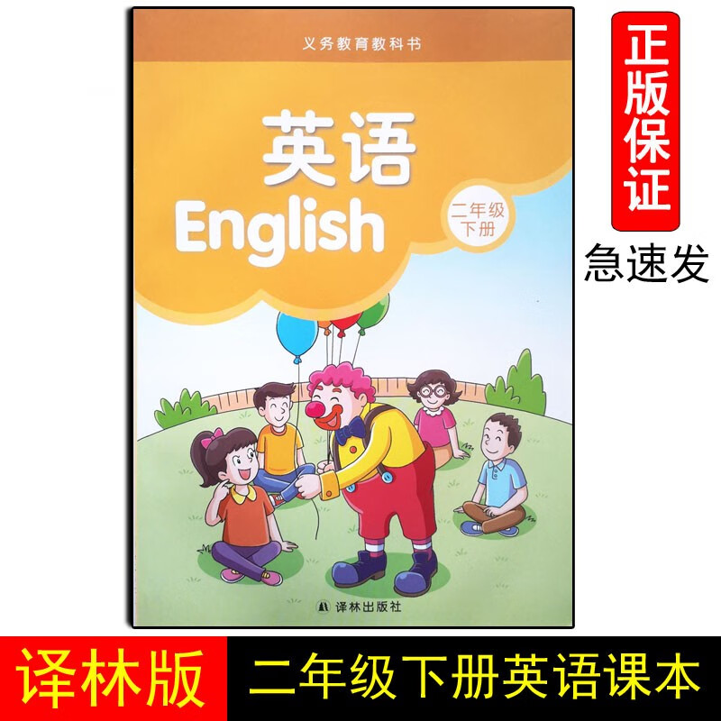 2023苏教版小学2下二年级下册英语课本译林版2B二下英语书译林出版社江苏下学期用书学生复习预习教材