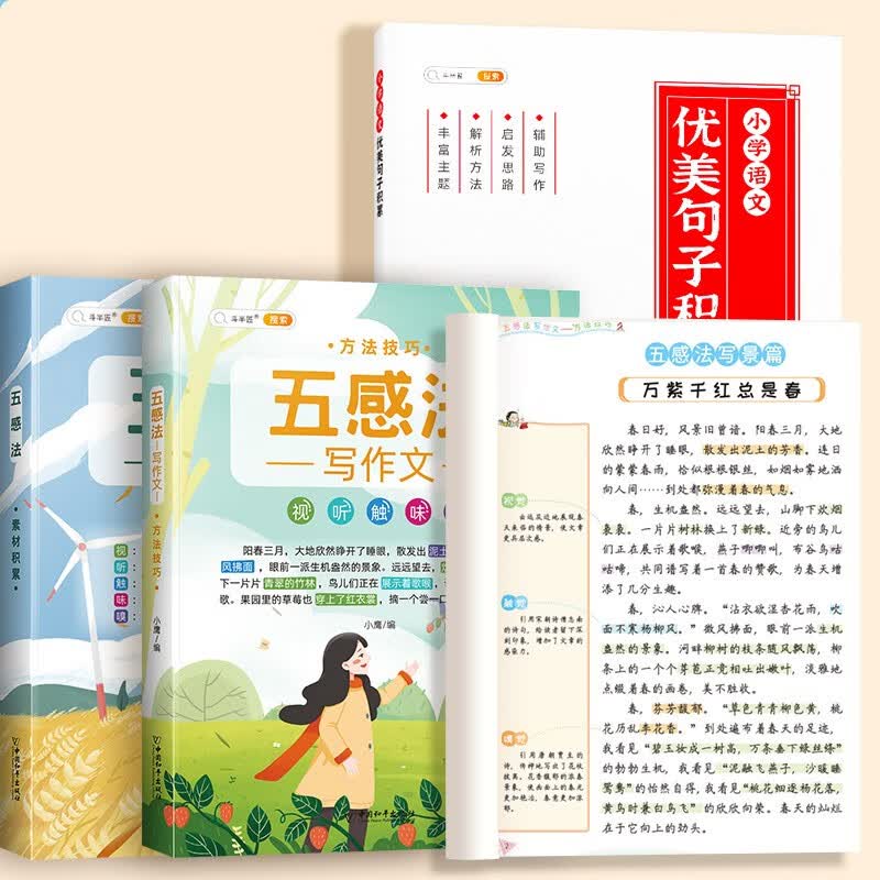 【斗半匠】2023新版小学语文优美句子积累大全小学生人教版专项习题小学生通用一年级二年级三年级四五六好句子仿写作文强化修辞手法技巧训练 【3-6年级 全3册】优美句子+五感法写作文