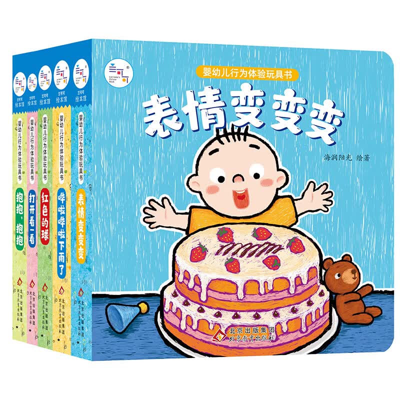 婴幼儿行为体验玩具书（全5册）
