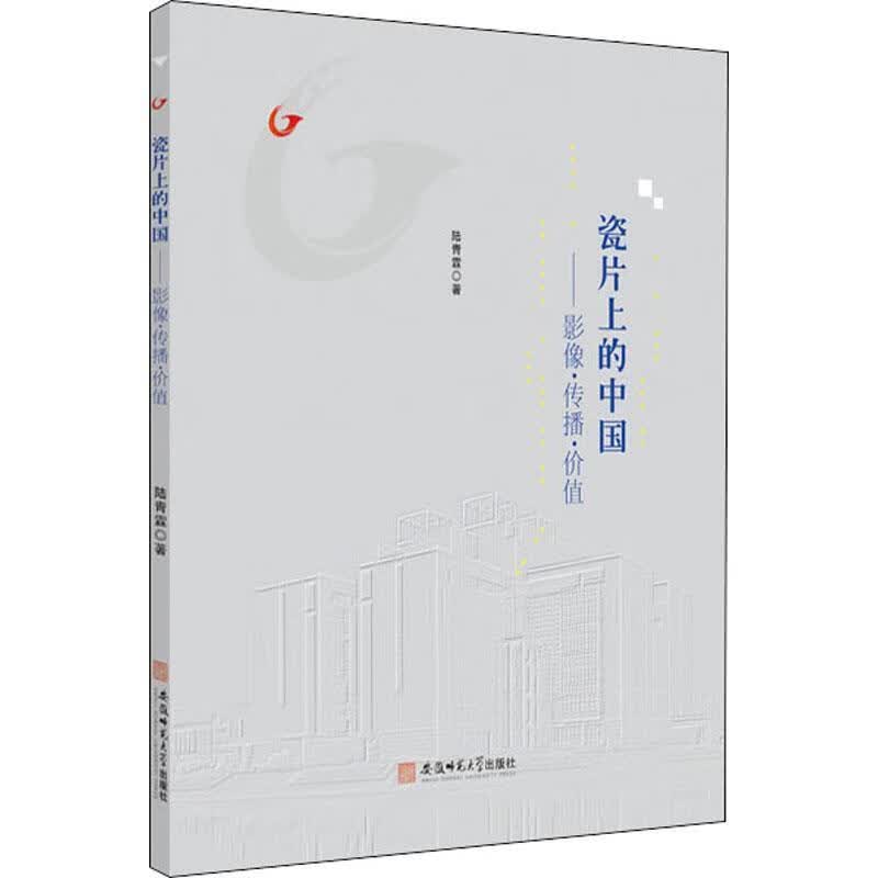 瓷片上的中国--影像传播价值