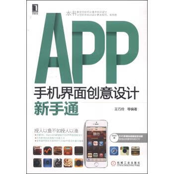 APP手机界面创意设计新手通 王巧伶