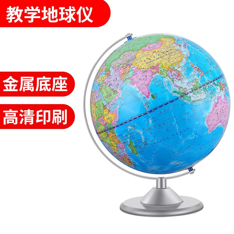 地球仪大号32cm学生用AR立体浮雕高清带灯客厅家居发光中学生教学版 32cm经典款(特惠 无赠品)