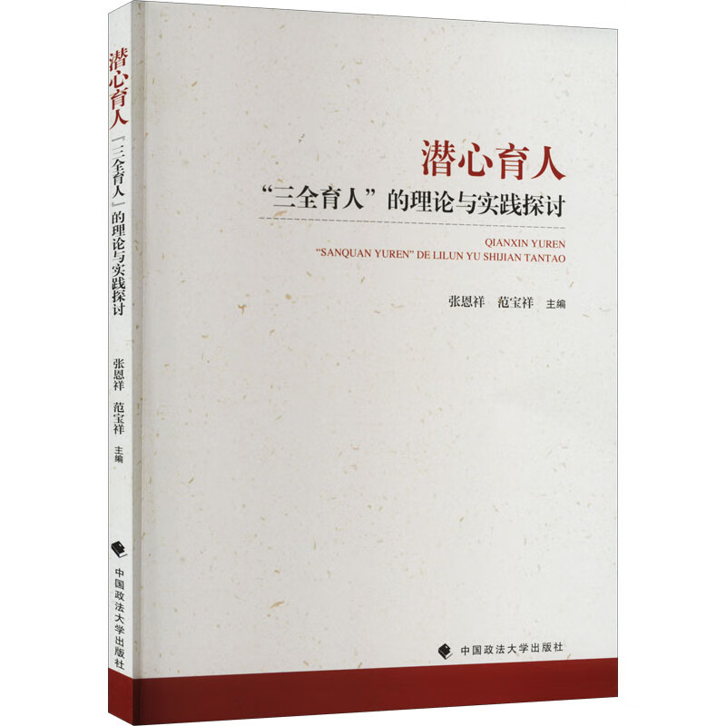 潜心育人 