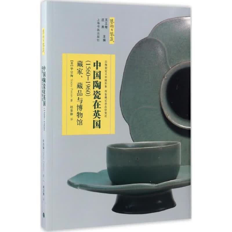 中国陶瓷在英国【，放心购买】