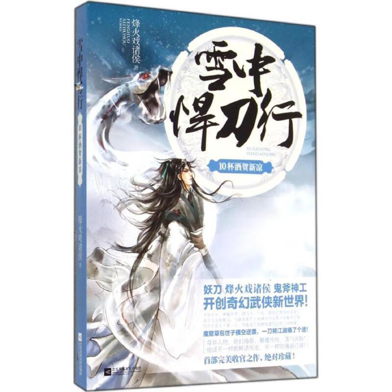 【现货】雪中悍刀行10
