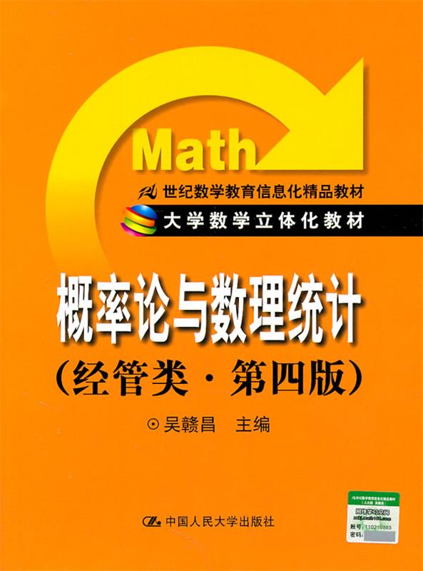 概率论与数理统计