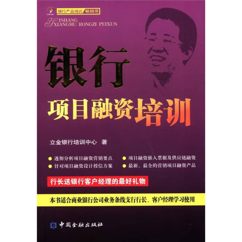 银行项目融资培训【精选】